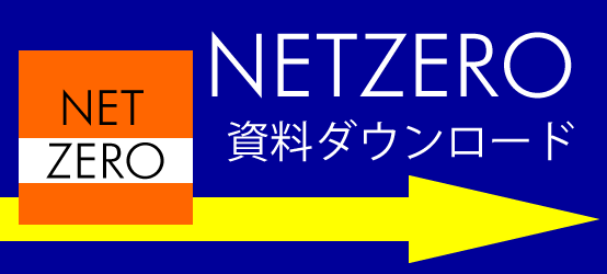リフォーム集客代行サービス NETZERO（ネットゼロ） | 小さな建築・リフォーム会社の最強ネット戦略！